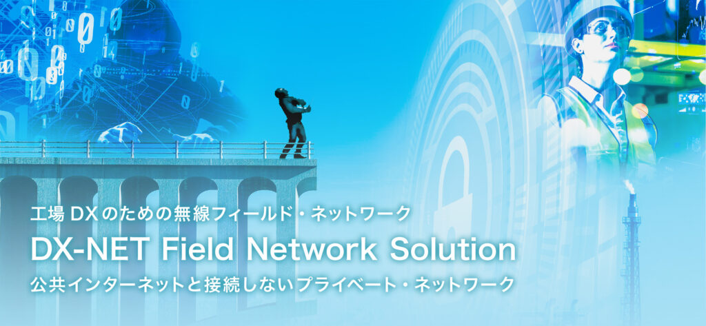 DX-NET - smartvision-jp